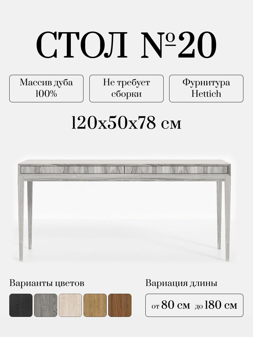 Стол письменный из массива дуба Стол №20