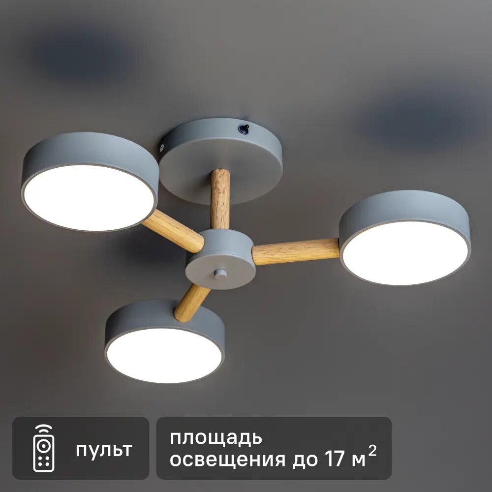 Люстра светодиодная Scandia 515900 с пультом управления 17 м? регулируемый белый свет цвет серый