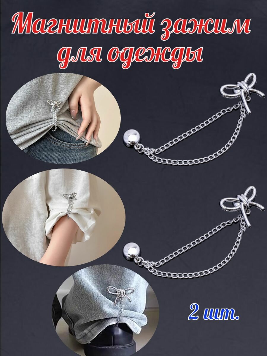 Зажим для платка