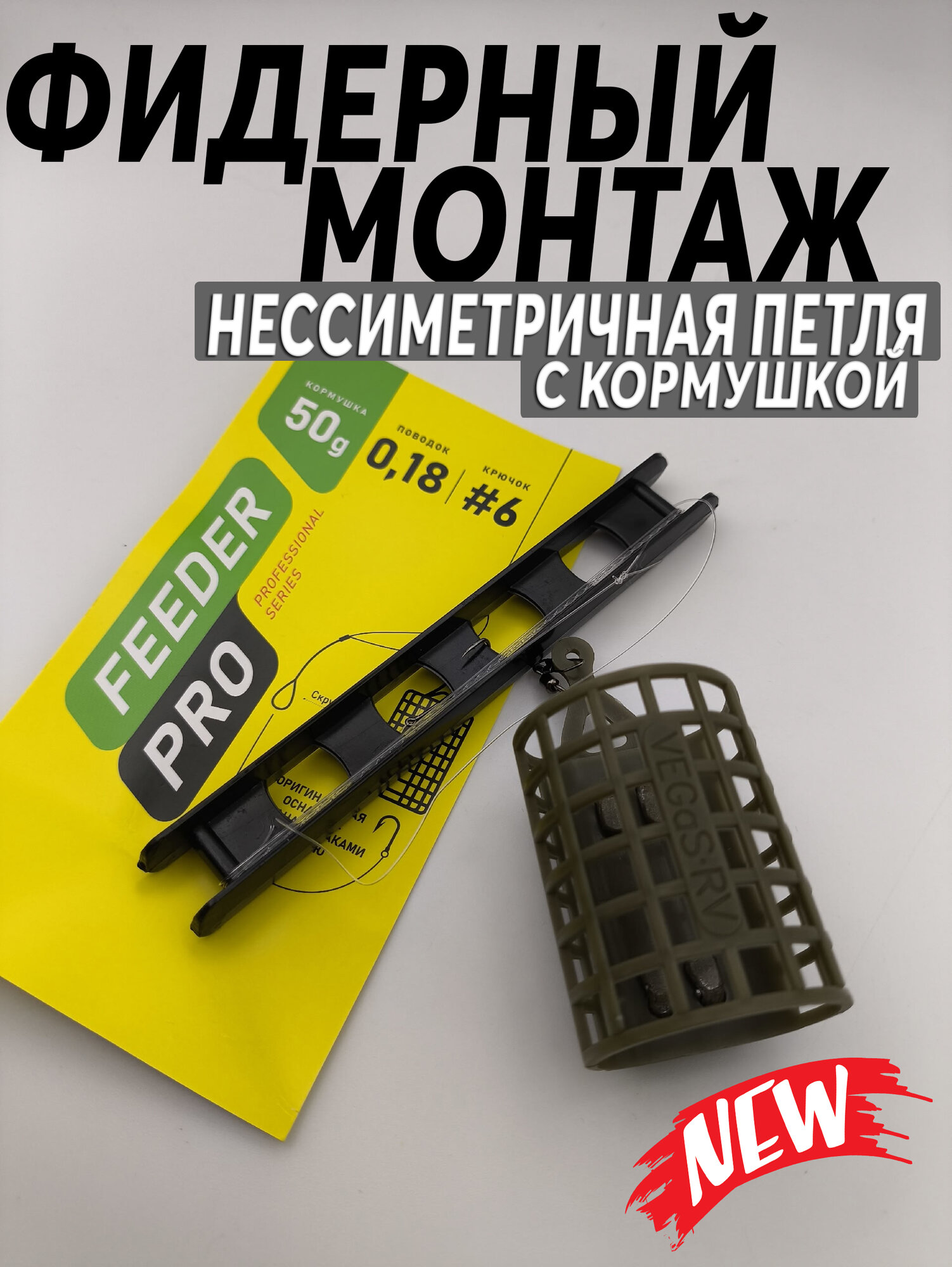 Монтаж фидерный Dunaev несимметричная петля с кормушкой 50гр