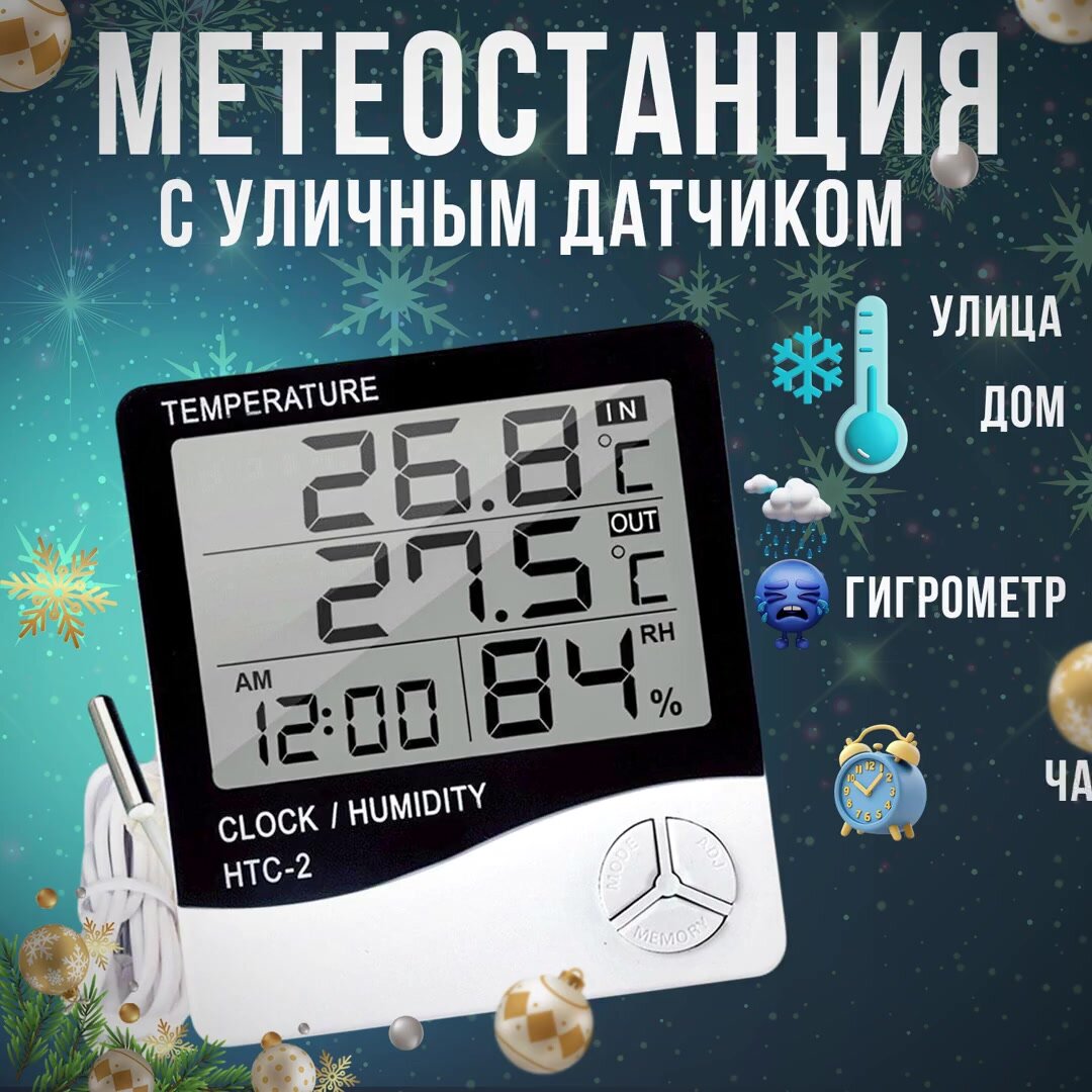 Метеостанция — фото 1