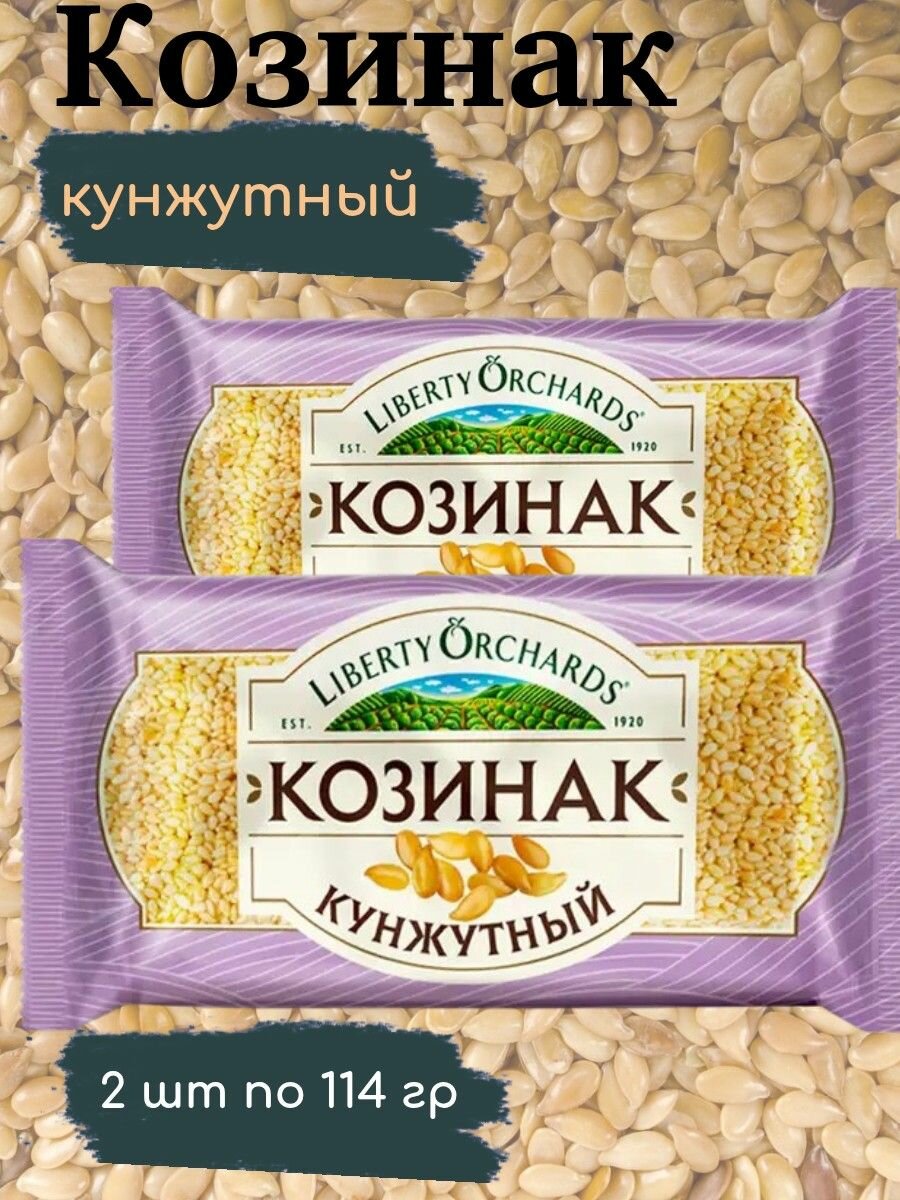 Козинак кунжутный, 2 шт х 114 г Liberty Orchards