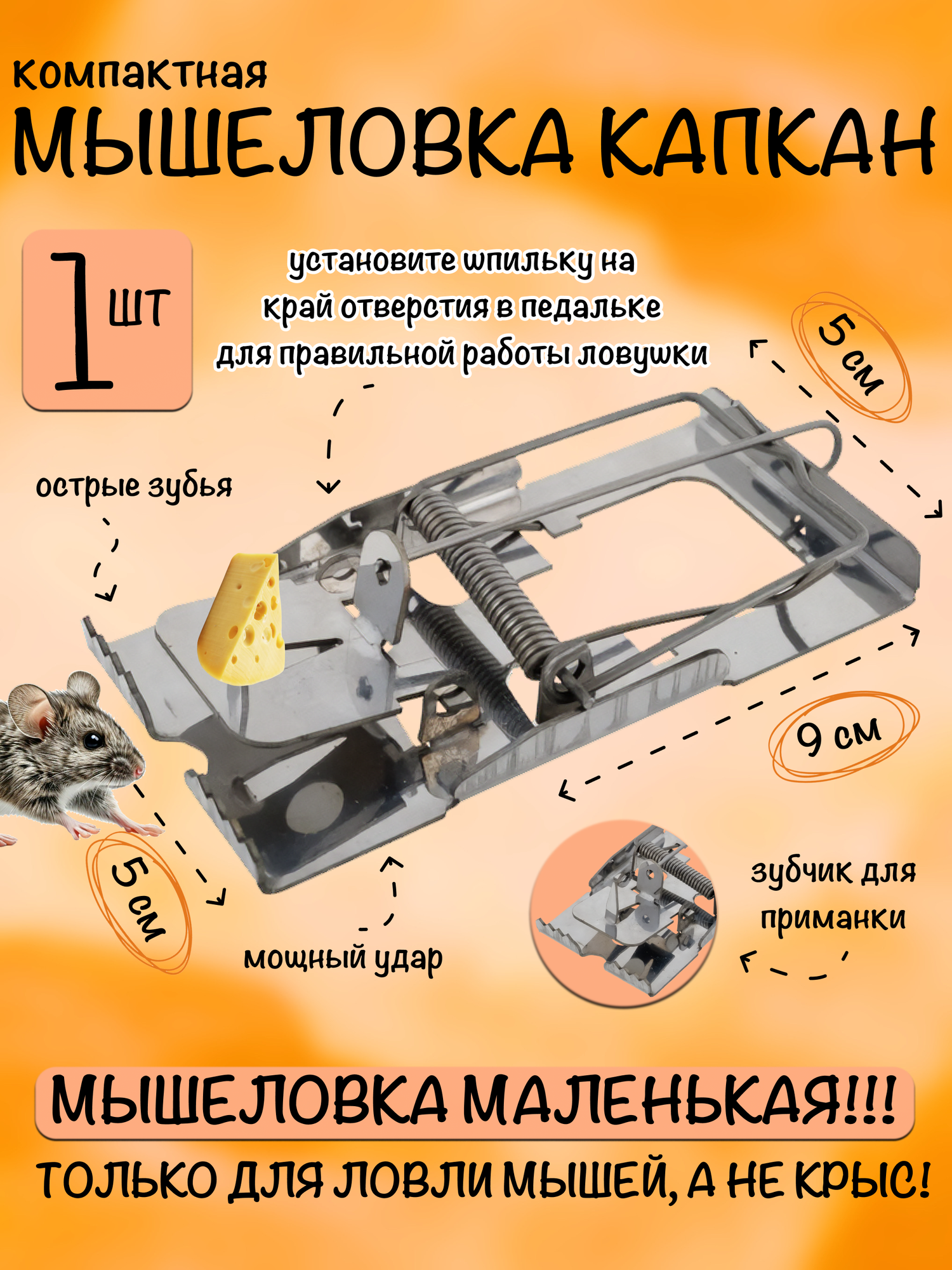 Мышеловка капкан, ловушка для мышей, грызунов, Острозубка, Планета Садовод, Серый, 1 штука