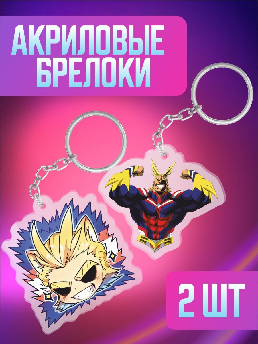 Брелок