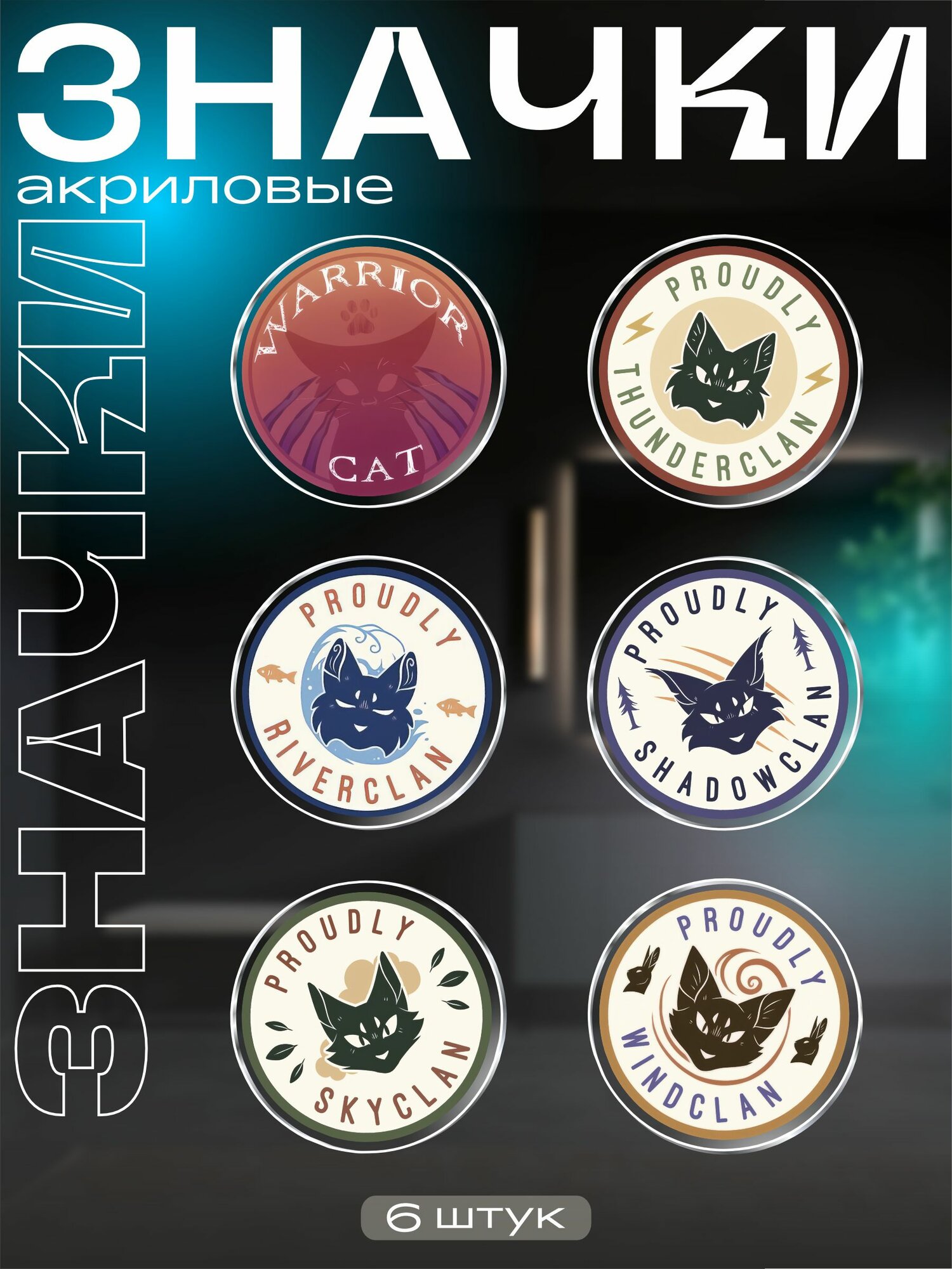 Набор значков