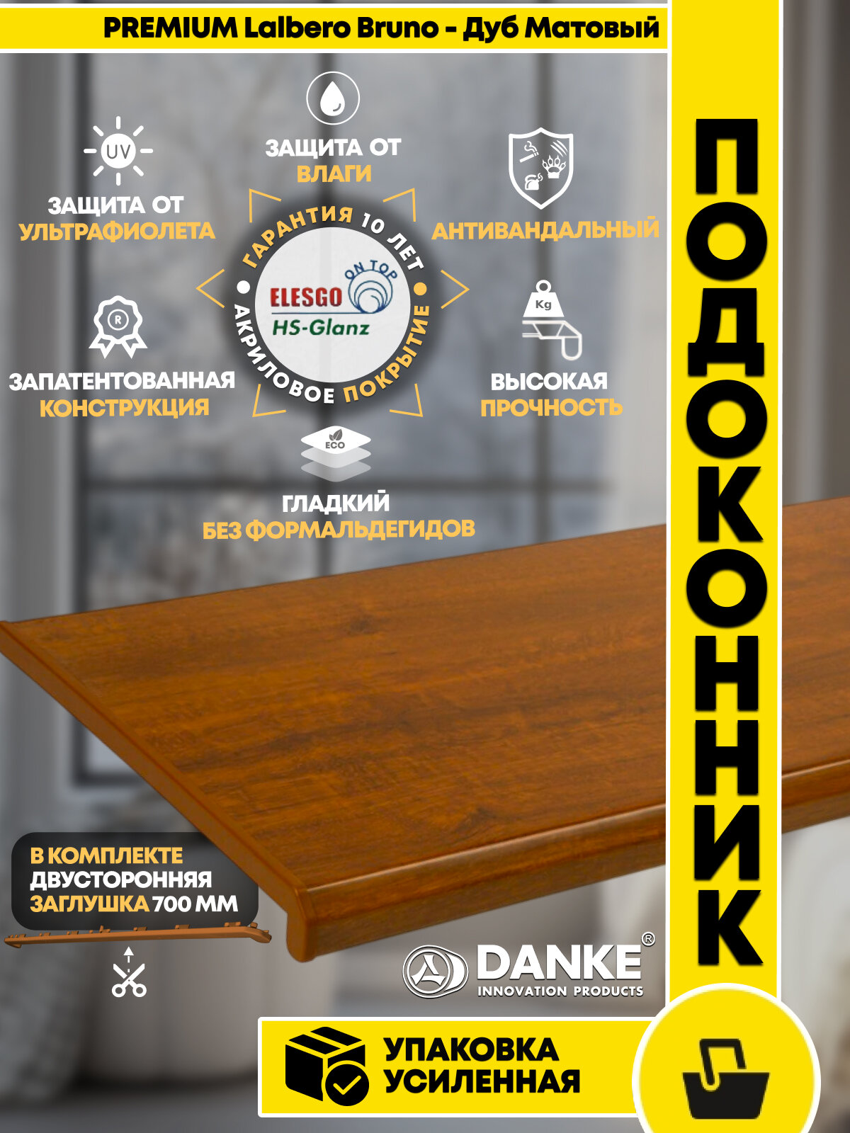 Подоконник ПВХ Данке Премиум Бруно матовый светло-коричневый дерево дуб акриловый пластиковый 400 x 500 мм