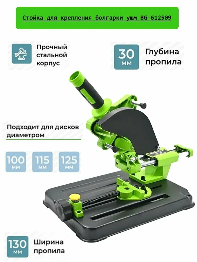 Стойка для крепления BG-612509, для УШМ, с защитным кожухом, со струбциной