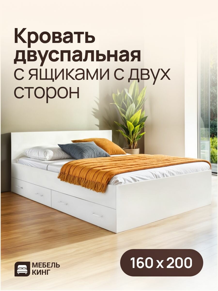 Двуспальная кровать Амелина с 4-мя ящиками 160х200, белая, Мебель Кинг