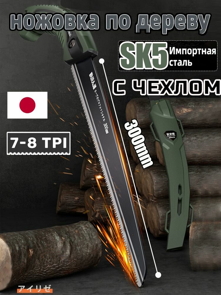 Ножовка по дереву, пила садовая ручная прямая，с чехлом，Пилa cадовaЯ