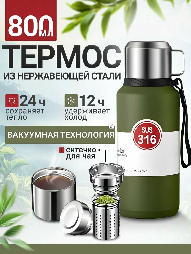 Термос "TRIADRIVE", для чая/кофе/воды, 0,8л, нержавеющая сталь, вакуумный, зеленый