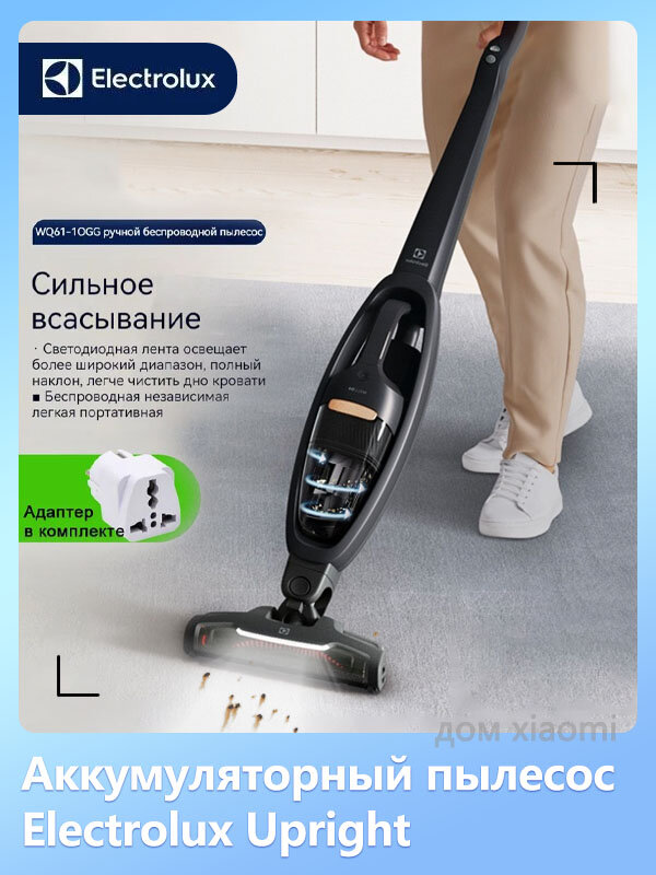 Вертикальный пылесос Electrolux WQ61-10GG, беспроводной