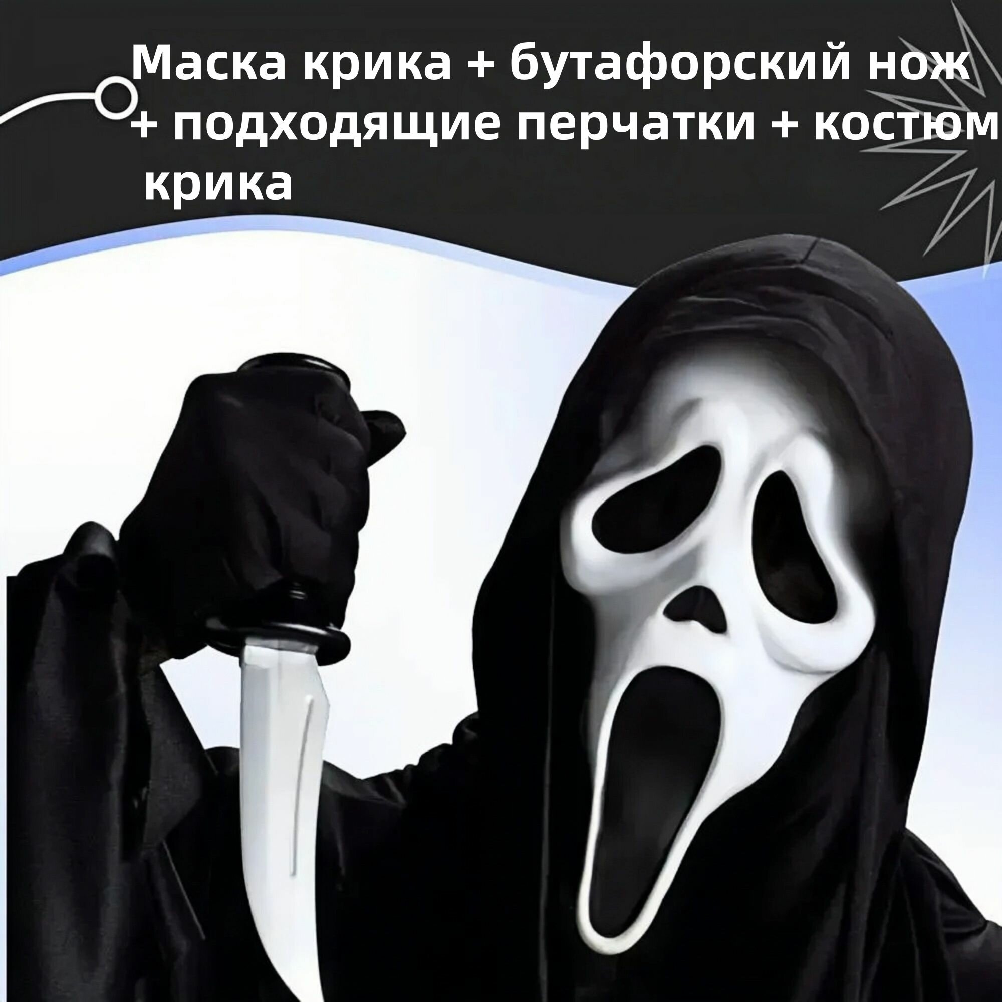 Костюм карнавальный