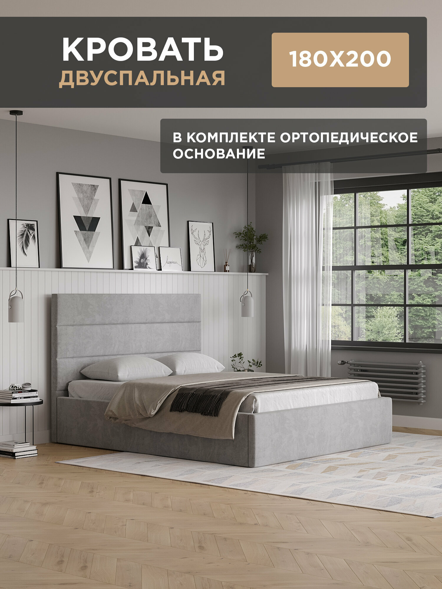Кровать с матрасом 180х200 с мягким изголовьем, двуспальная, с ортопедическим основанием, кровать светло-серая, велюр
