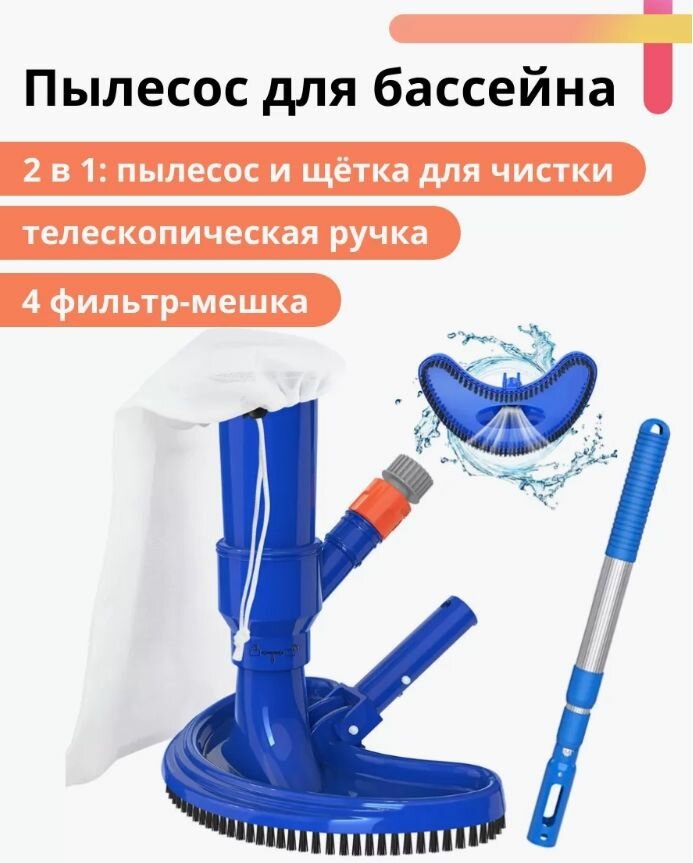 Ручной пылесос для бассейна с щеткой и мешком для сбора мусора эффективная очистка дна от листьев и грязи для домашних и надувных бассейнов