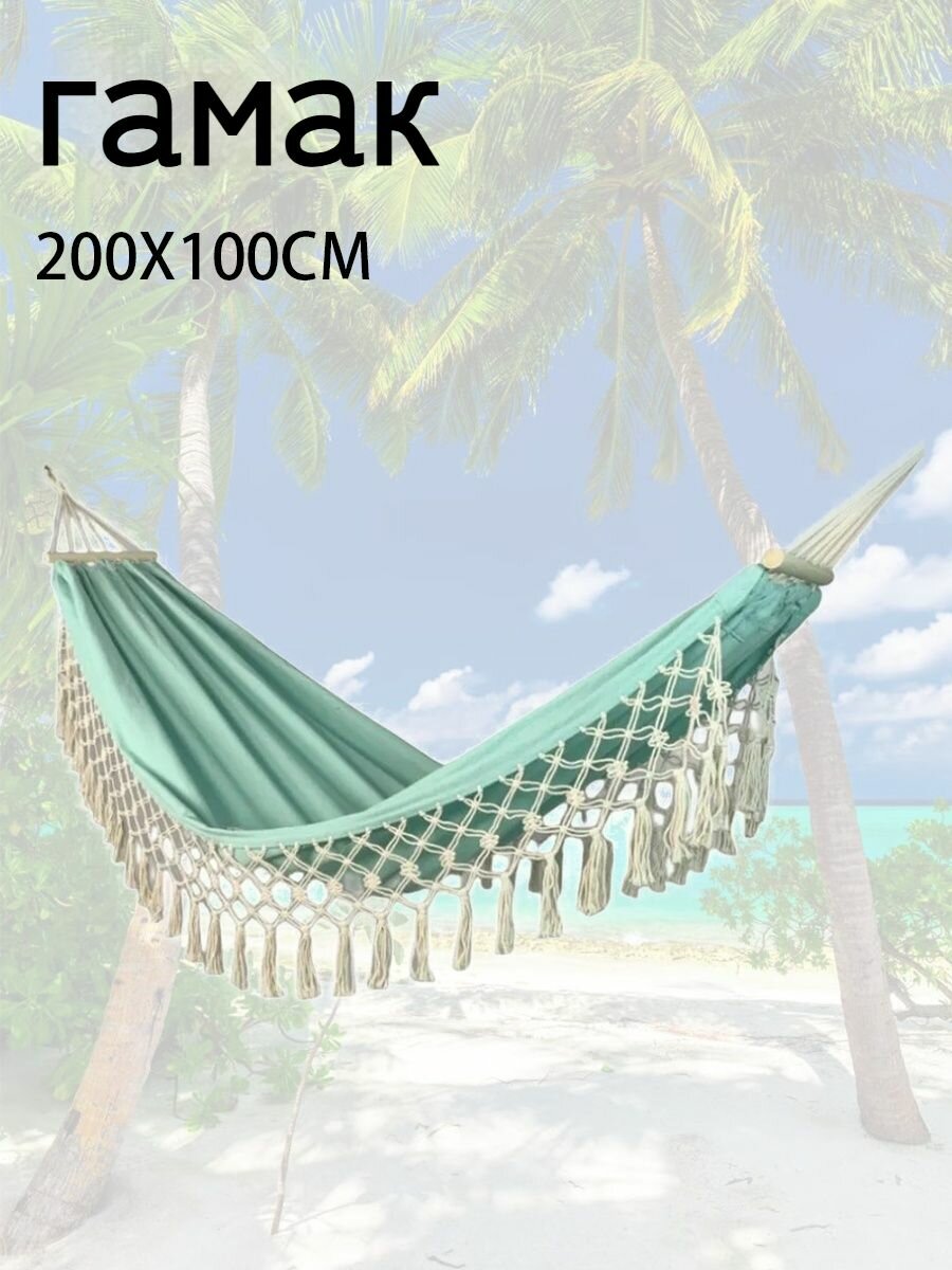 Гамак для дачи подвесной с бахромой, двухместный, садовый, плетёный, прочный и удобный для отдыха на природе