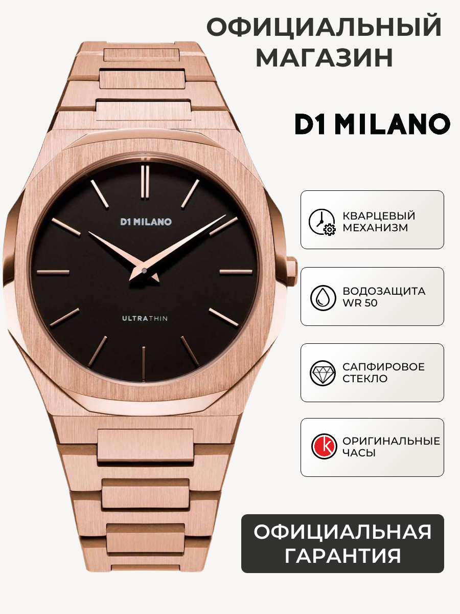 Наручные часы D1 Milano Ultra Thin