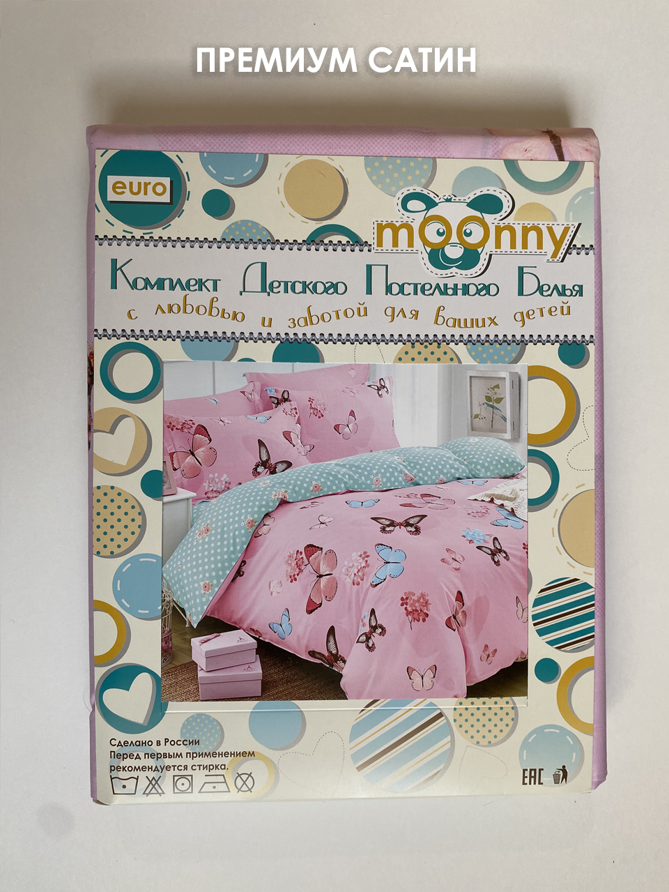 Комплект постельного белья для детей mOOnny из сатина "Бабочки"