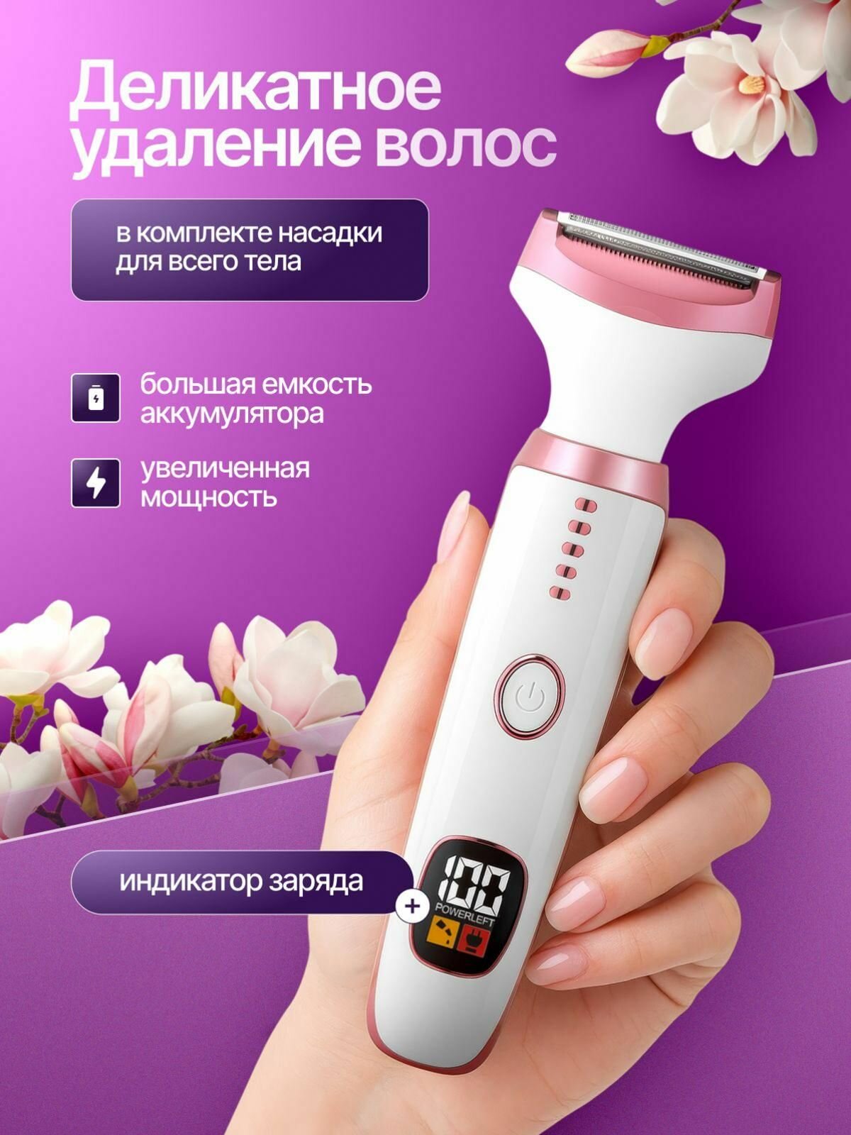 Многофункциональный эпилятор-триммер для женщин 2-в-1 (с бритвой, водонепроницаемый, перезаряжаемый)
