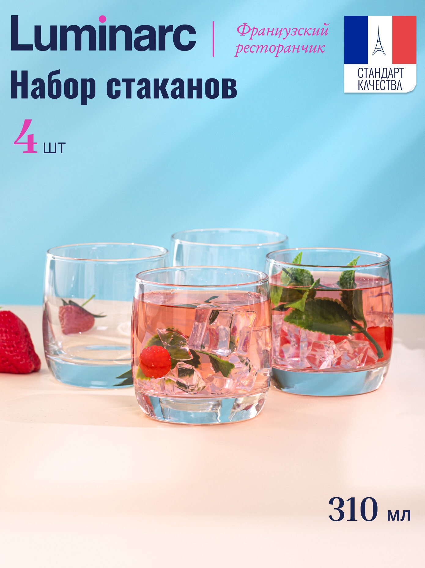 Набор стаканов Luminarc Французский Ресторанчик, 310 мл, 4 предмета