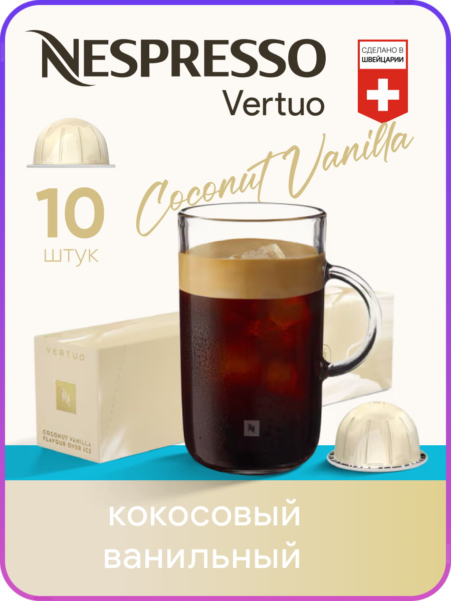 Coconut Vanilla Over Ice - кофе в капсулах Nespresso Vertuo, 10 капсул