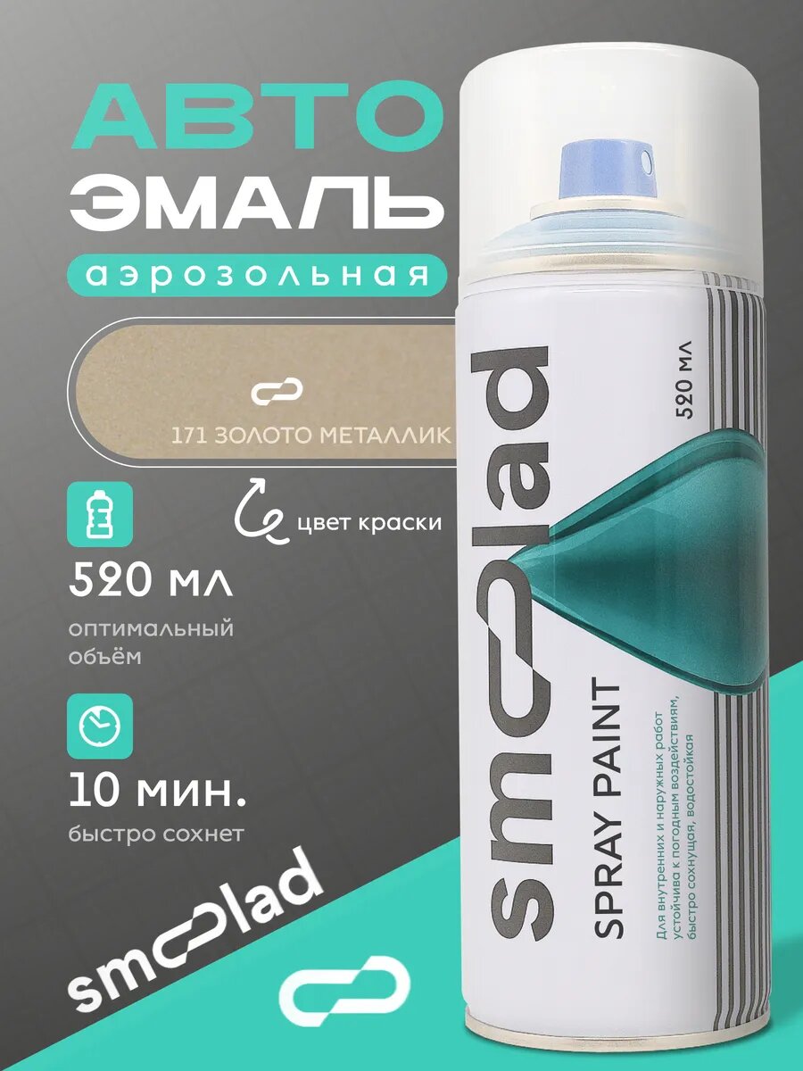SMOOLAD Краска аэрозольная 171 Золото металлик 520мл