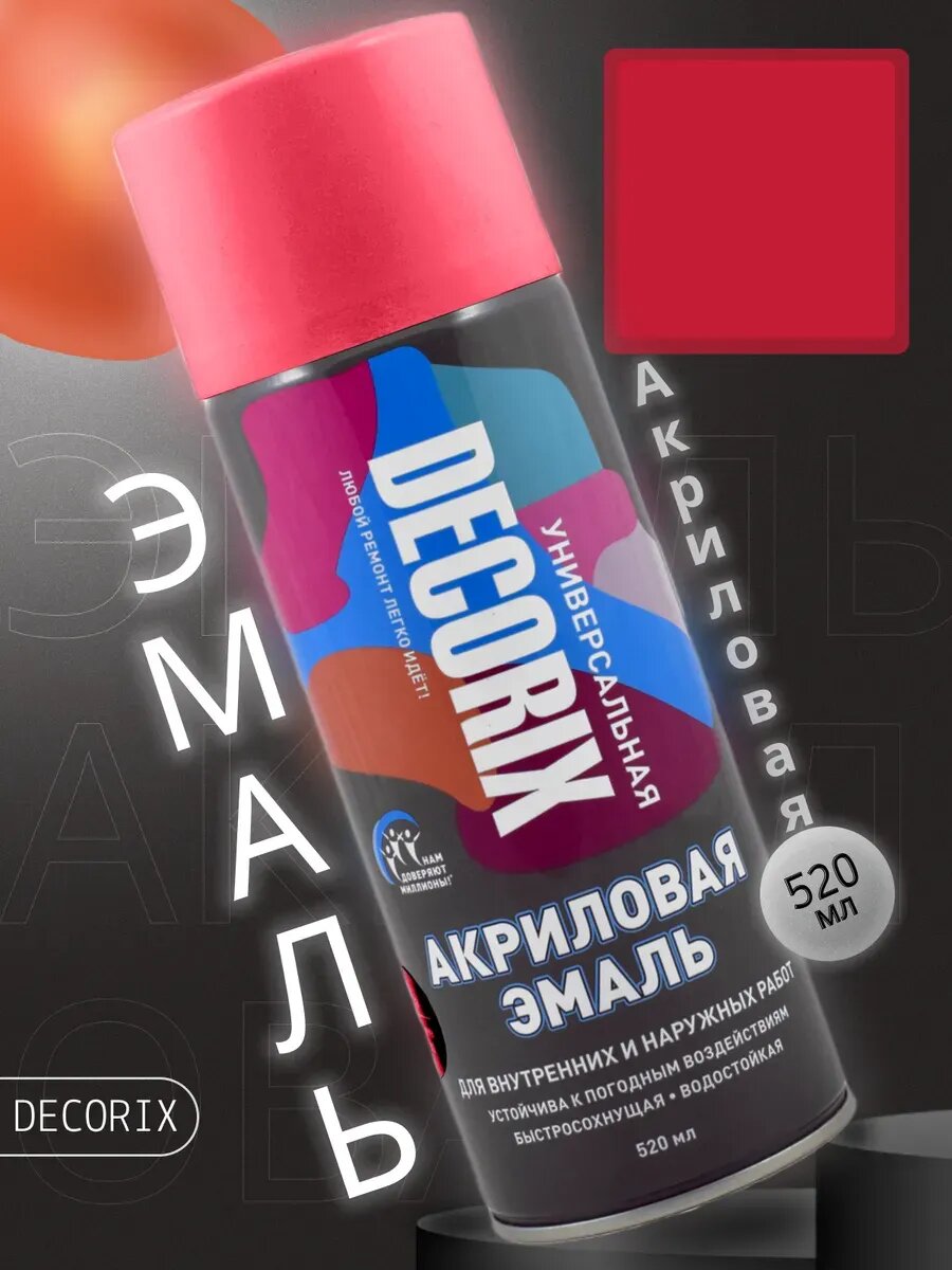 Краска автомобильная Красный спрей 520мл (А04)