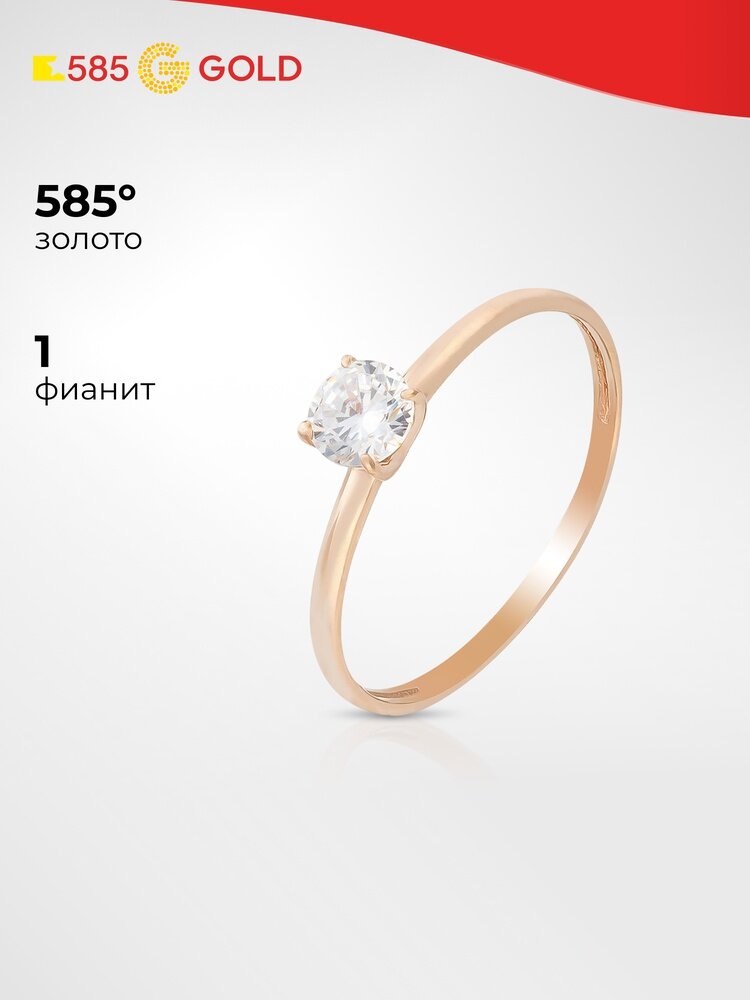 Кольцо помолвочное, красное золото, 585 проба, фианит