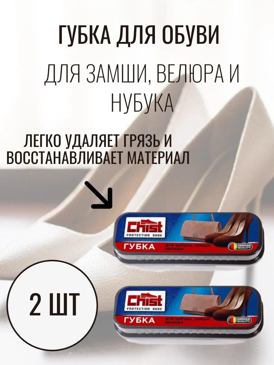 Губка для обуви, 2 шт