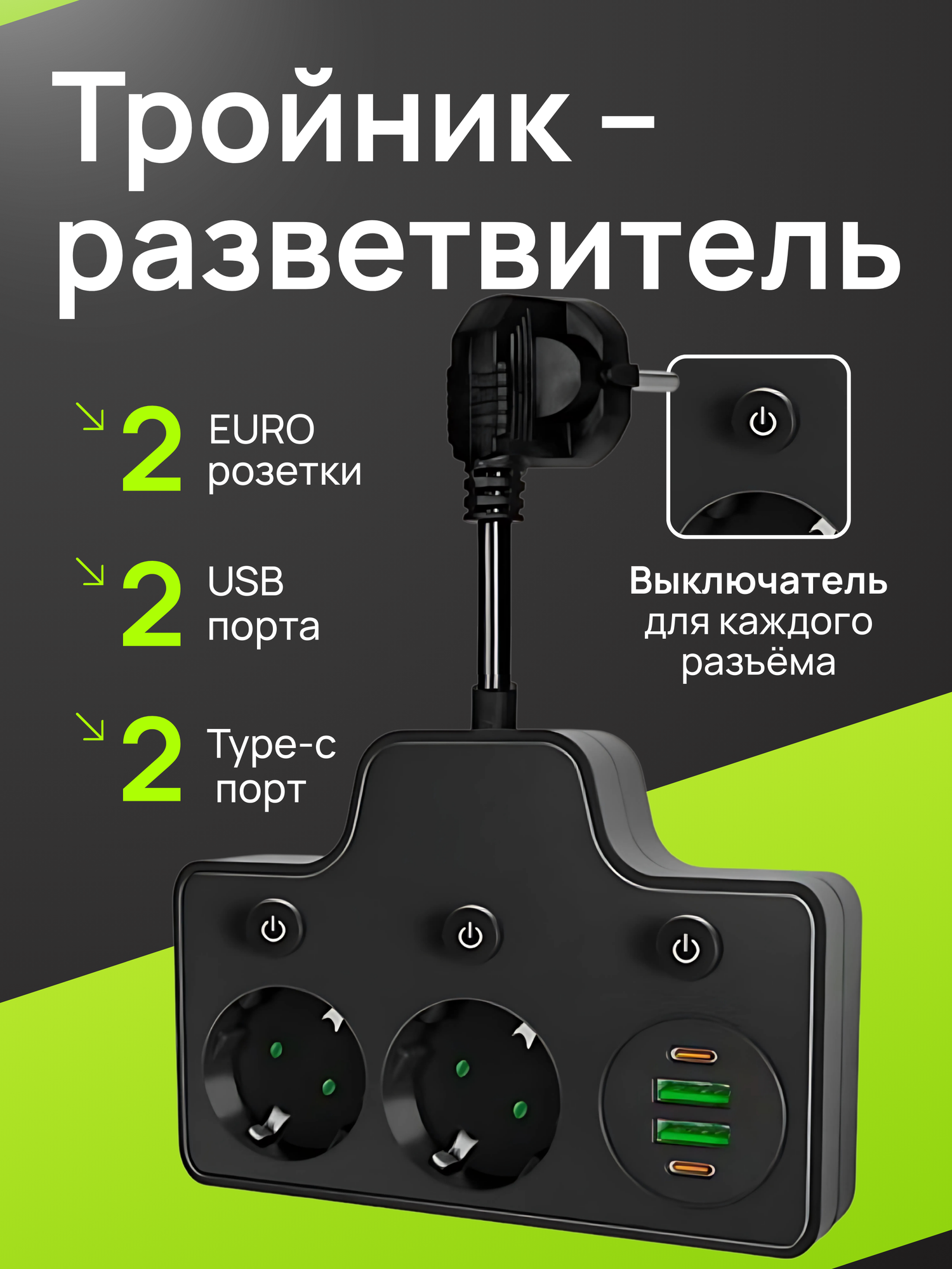 Тройник разветвитель, сетевой фильтр, 2USB, 2Type-c, 2 розетки, черный