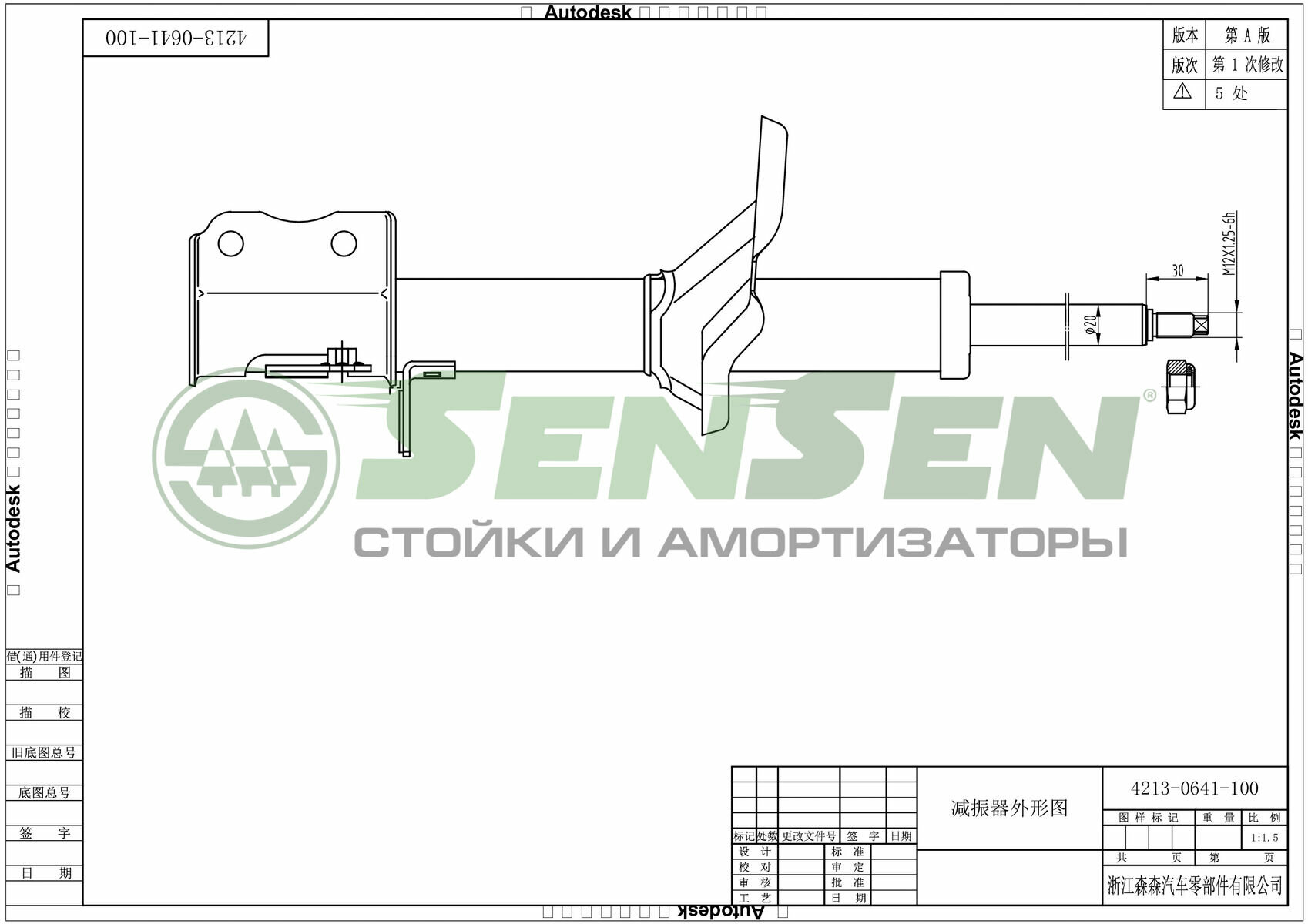 Амортизатор(Sensen 42130641)