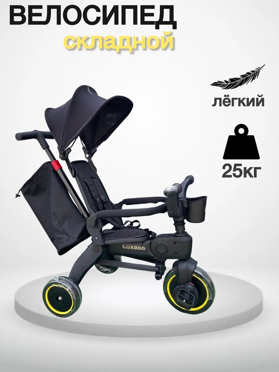 Велосипед трехколесный с родительской ручкой Luxmom S7, складной, литые EVA -колеса, от 1 года