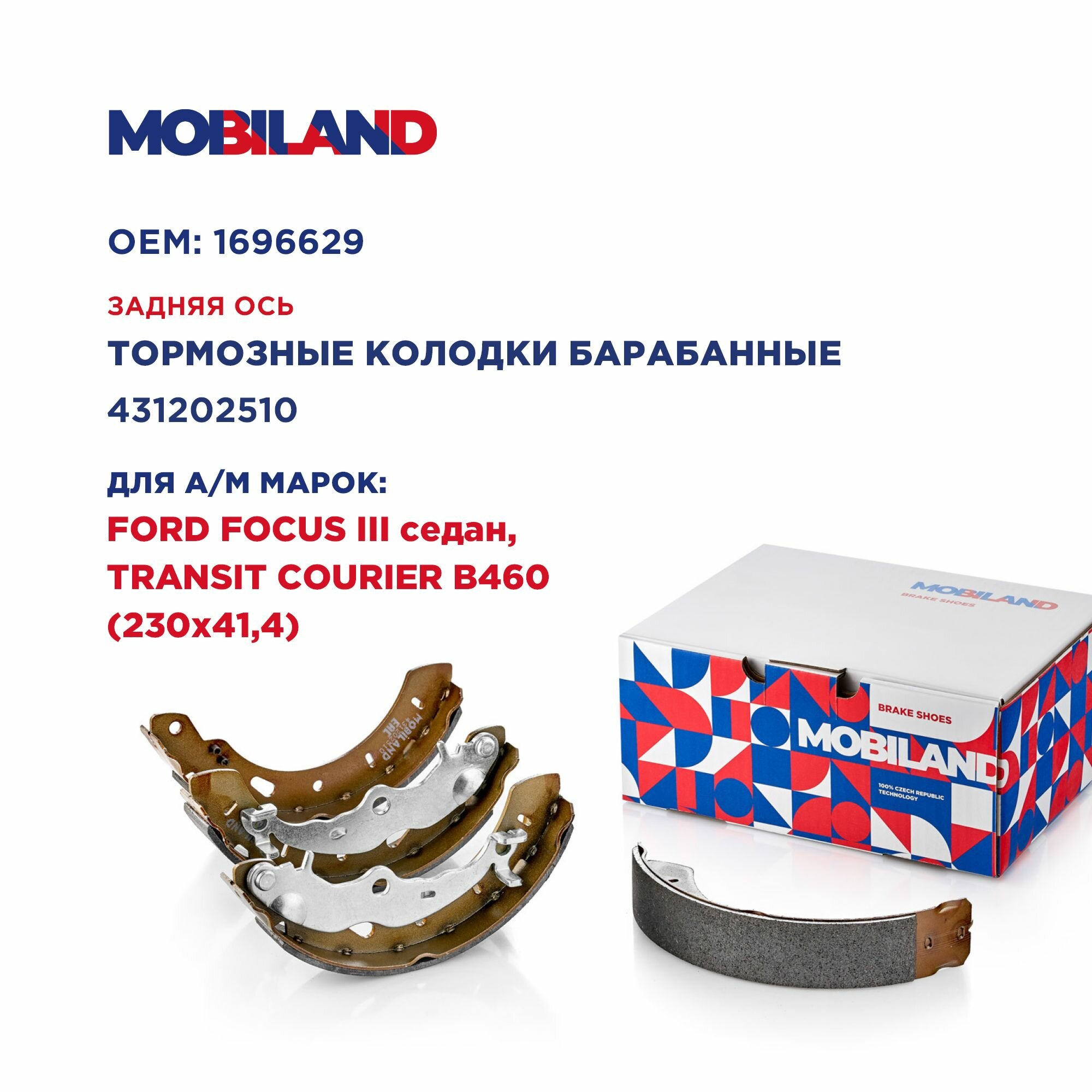 Колодки тормозные барабанные (4 шт.) для а/м FORD FOCUS III седан, TRANSIT COURIER B460 (230x41,4)