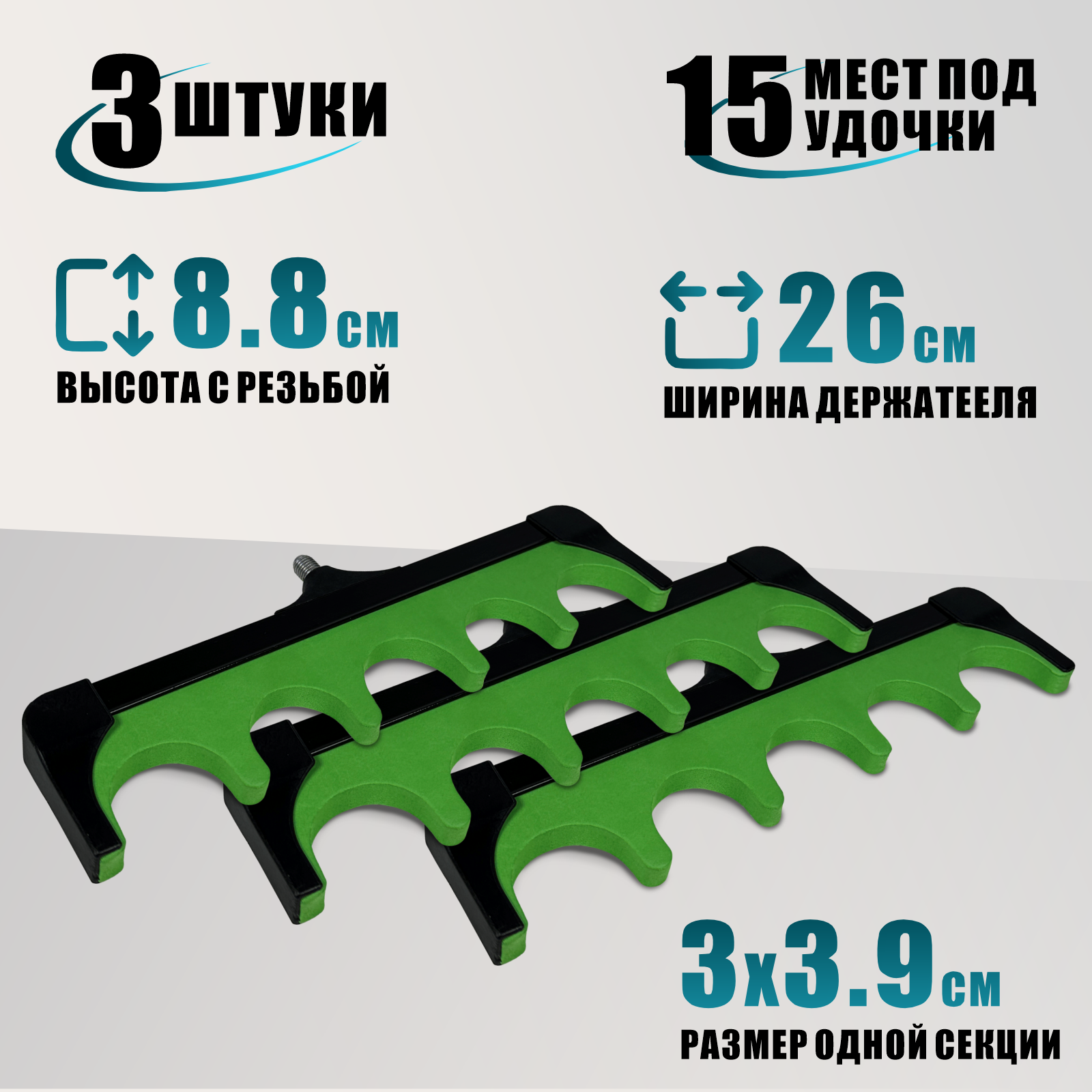 Держатель для удочек, 5 мест, с резьбовым креплением, цвет зеленый, 3 шт