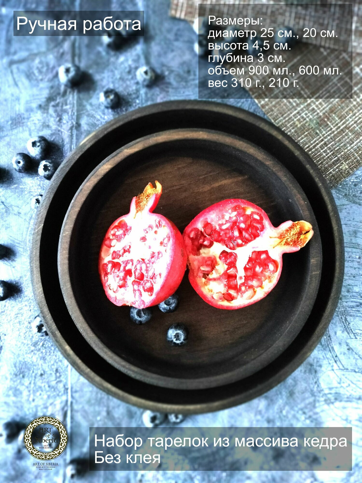 Набор деревянных тарелок Art of Siberia из массива кедра