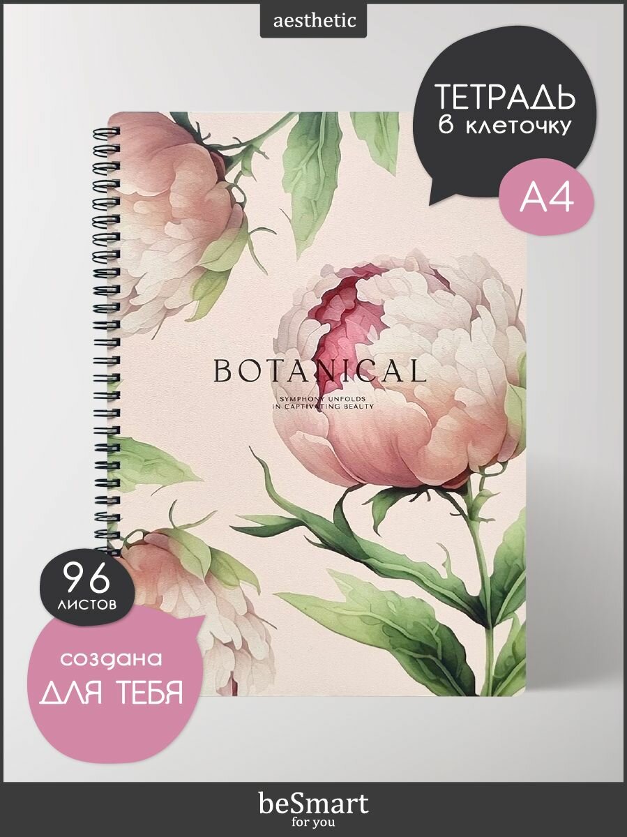Общая тетрадь на кольцах beSmart "Peony", А4 на 96 листов в клетку, мягкая обложка
