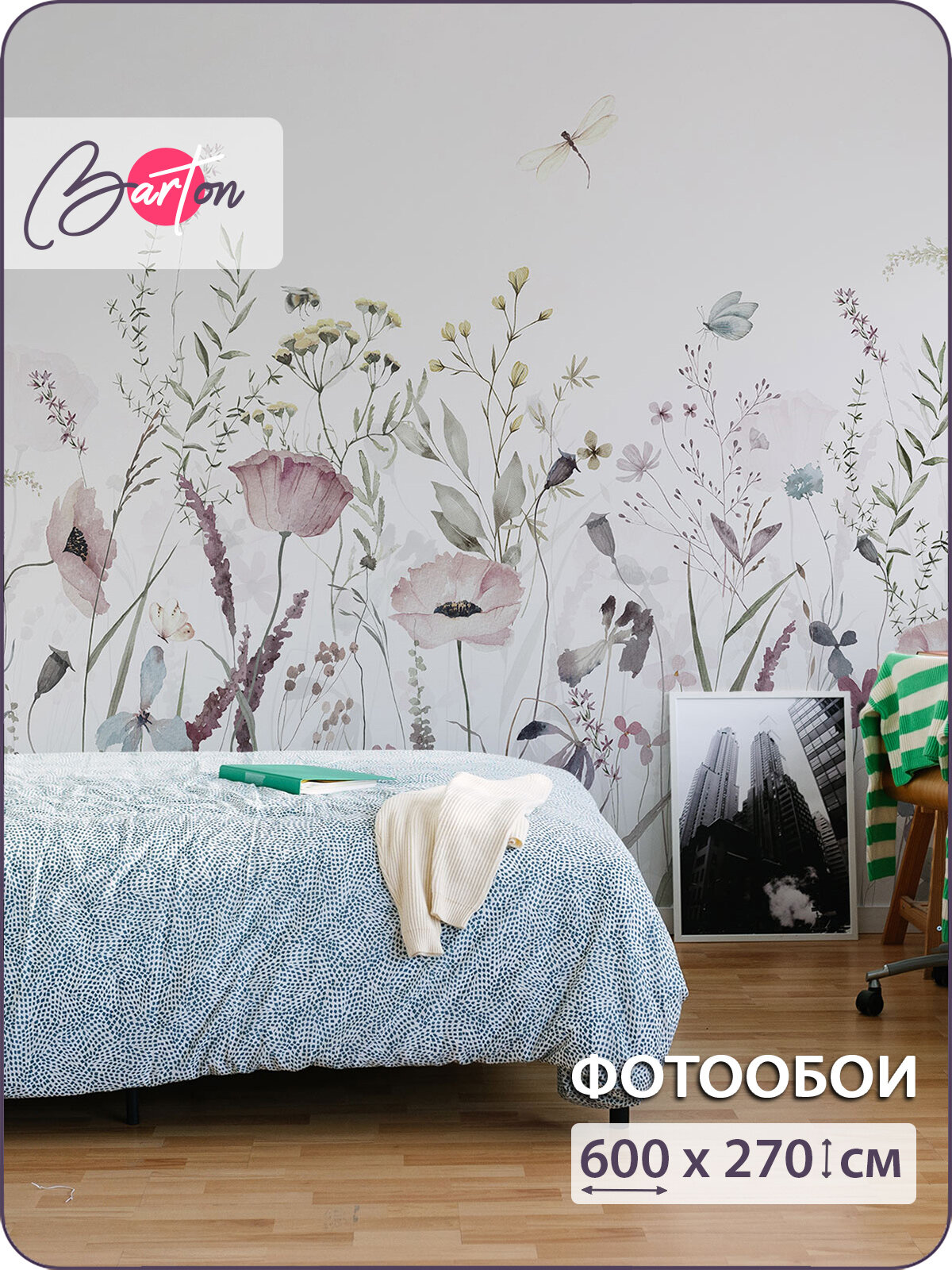 Фотообои на стену флизелиновые 3d Полевые Цветы Бабочки 600х270 см Bartonwall K285-G