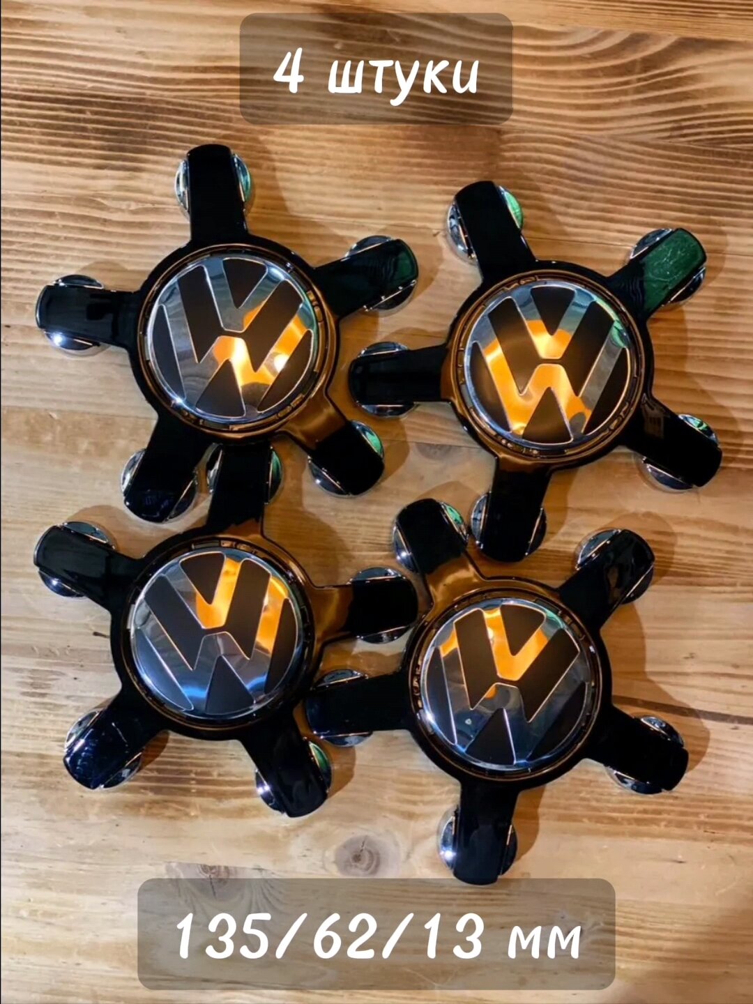 4шт, 135мм, Колпачки заглушки Фольксваген Volkswagen на центральное отверстие (ступица) литых дисков черный