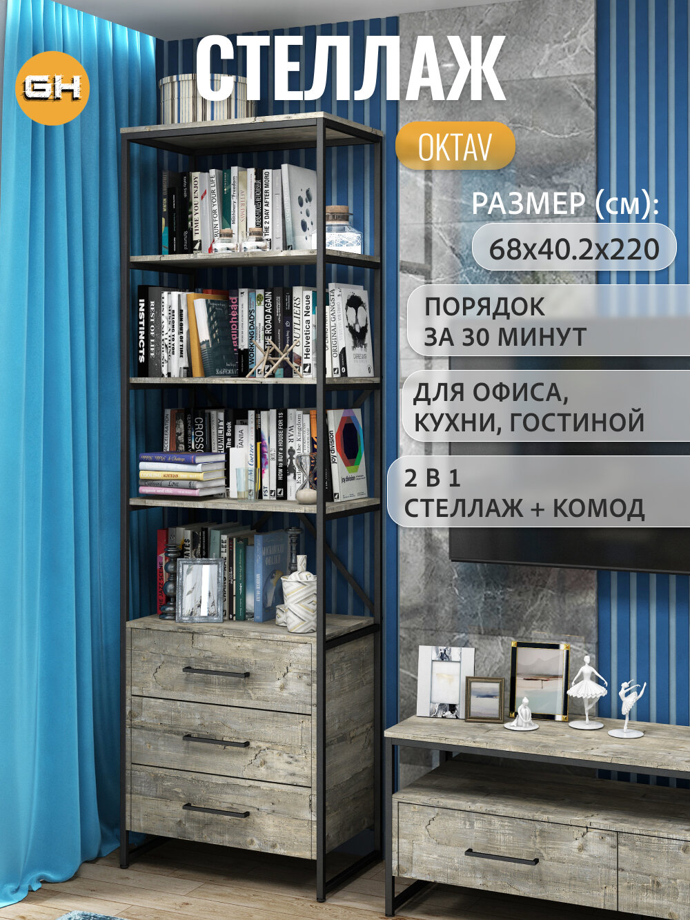 Стеллаж OKTAV loft, серый, напольный, металлический шкаф с ящиками и полками, 68*40,2*220 см, гростат