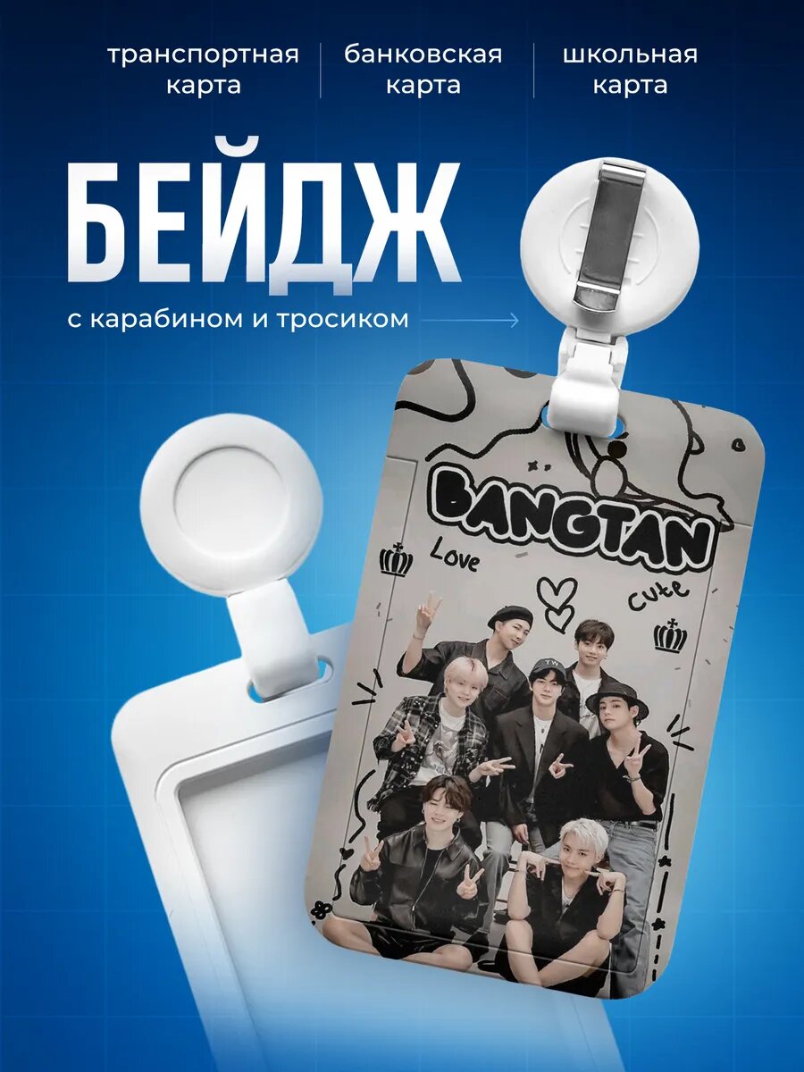Бейдж с принтом, чехол для пропуска, с карабином и тросиком bts