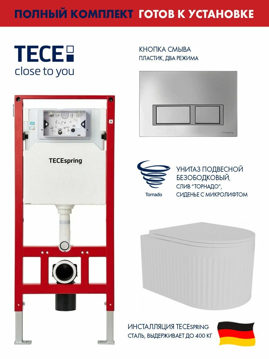 Комплект: Инсталляция TECE spring, панель смыва с прямоугольными кнопками, хром глян + Alentori FLUIRE 2101 Vortex (Торнадо) Унитаз безободковый, быстросъёмное сиденье с микролифтом, белый глян