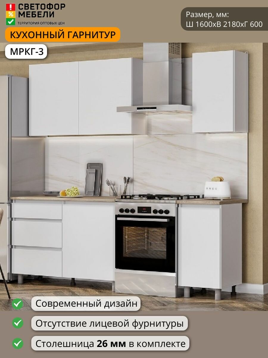 Кухонный гарнитур мркг 3 Денвер 1,6 м 1600х2180х600, ЛДСП, Белый текстурный/Дуб сонома, со столешницей