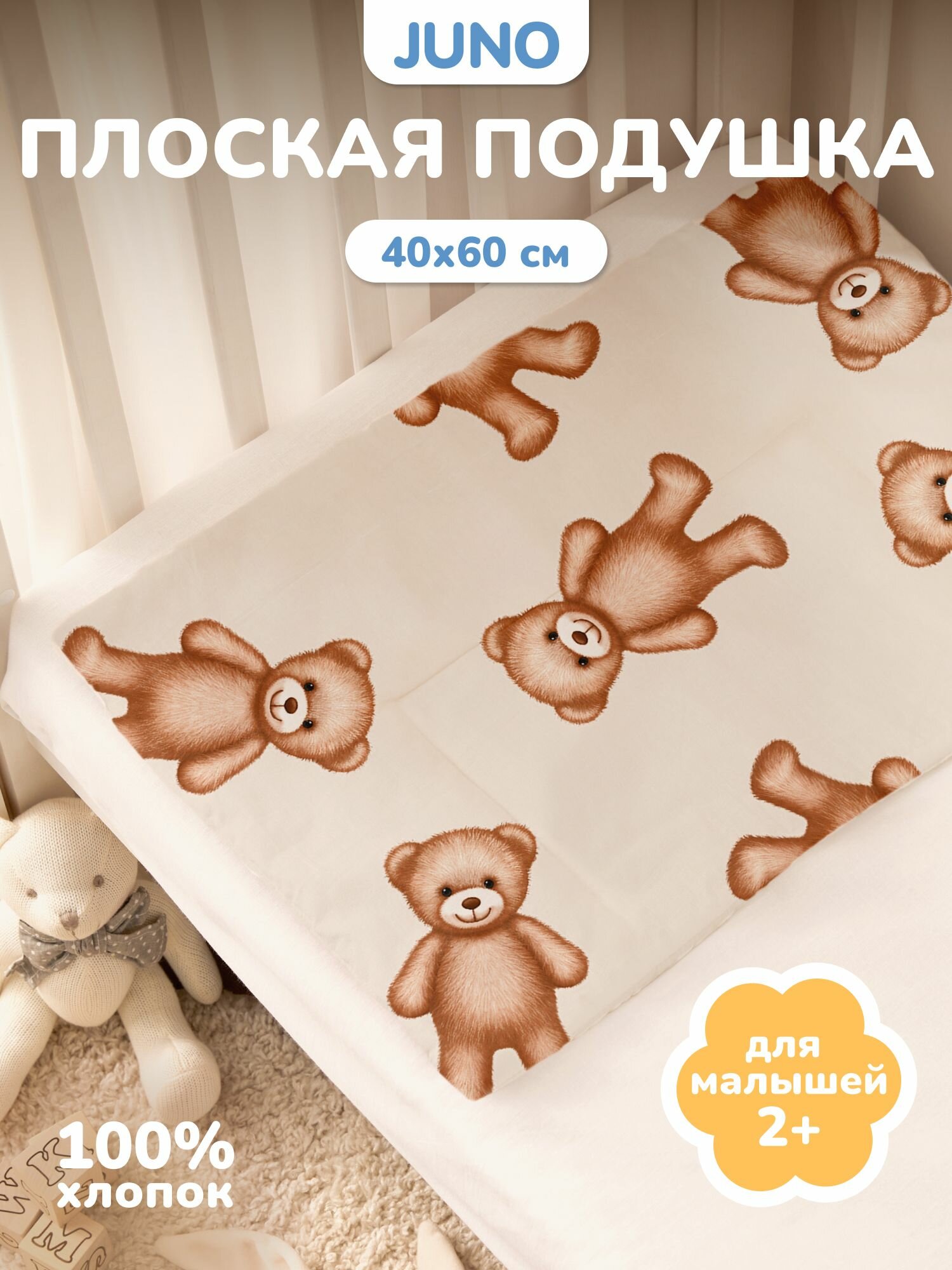 Подушка 40х60 плоская для новорожденных в кроватку мишка