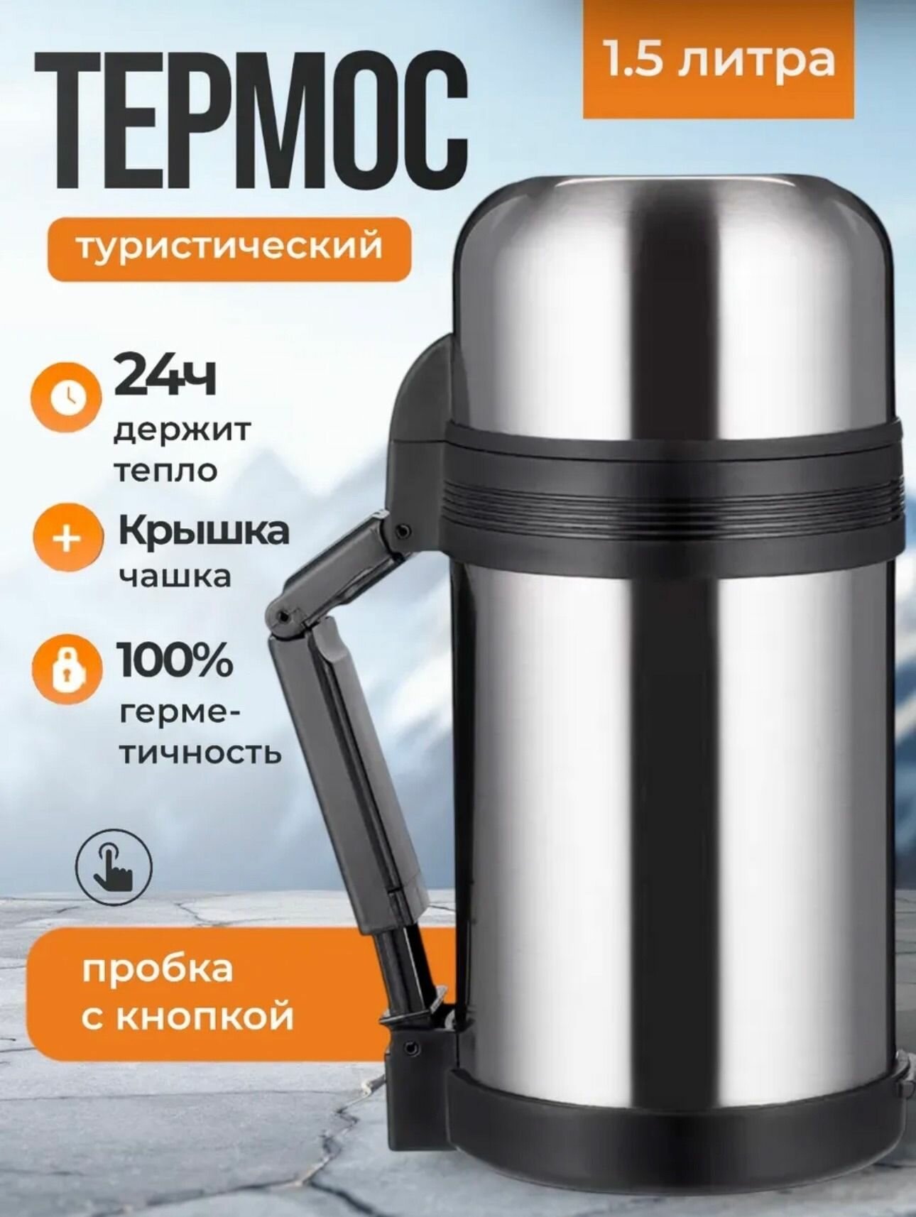 Термос для чая или кофе 1 литр, нержавеющая сталь, походный