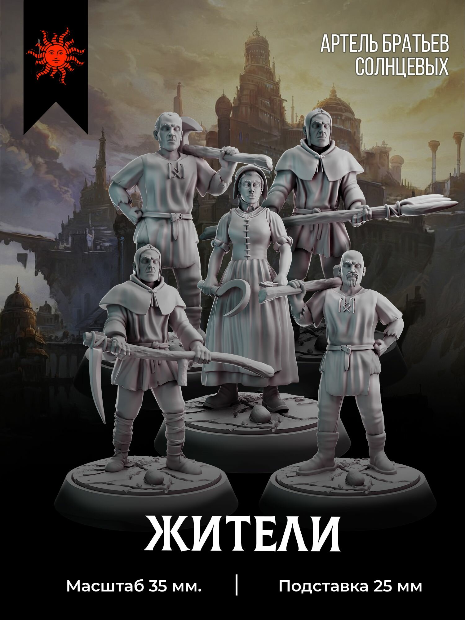 Миниатюры для ДнД "Жители" 35 мм 5 шт. подставка 25 мм для DnD, Подземелья и драконы, DnD, НРИ
