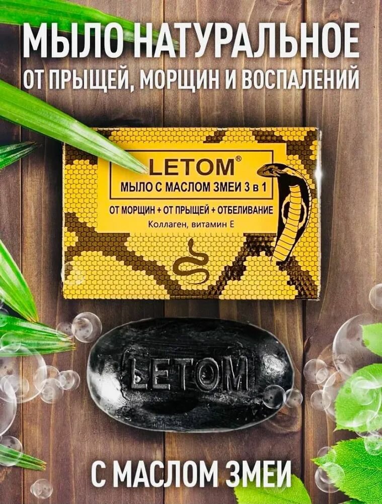 Мыло LETOM для лица/ 135гр Тайланд
