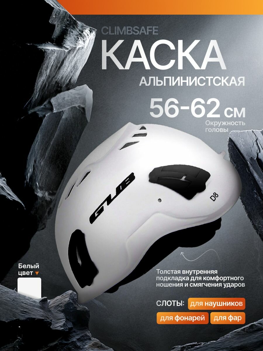 Каска альпинистская