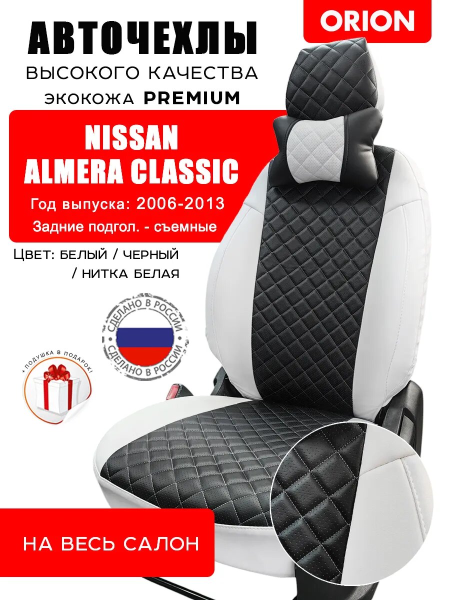Автомобильные чехлы на весь салон для Nissan Almera Classic