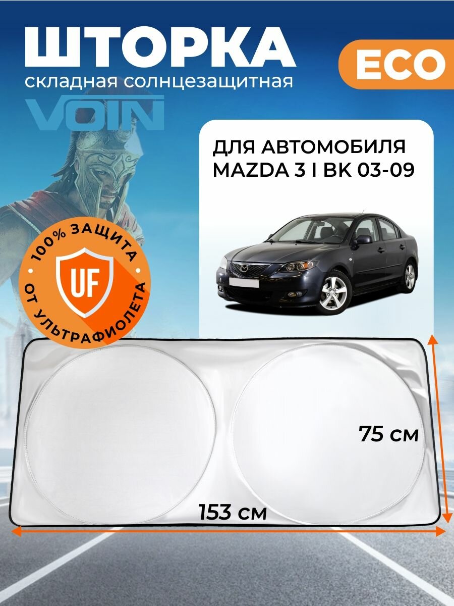 Шторка-твистер солнцезащитная VOIN Eco Mazda 3 I BK 03-09