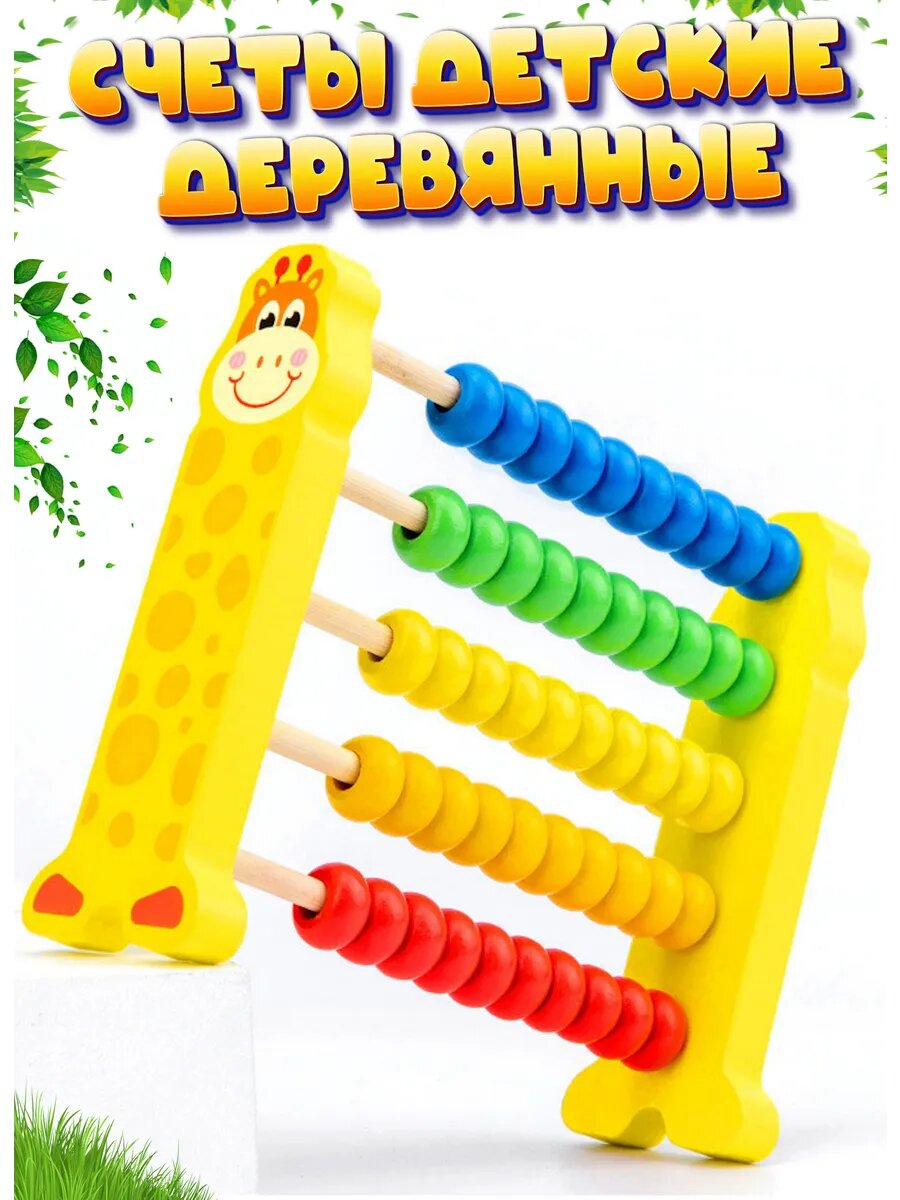 Счеты деревянные развивающие для детей желтые