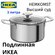 Набор кастрюль